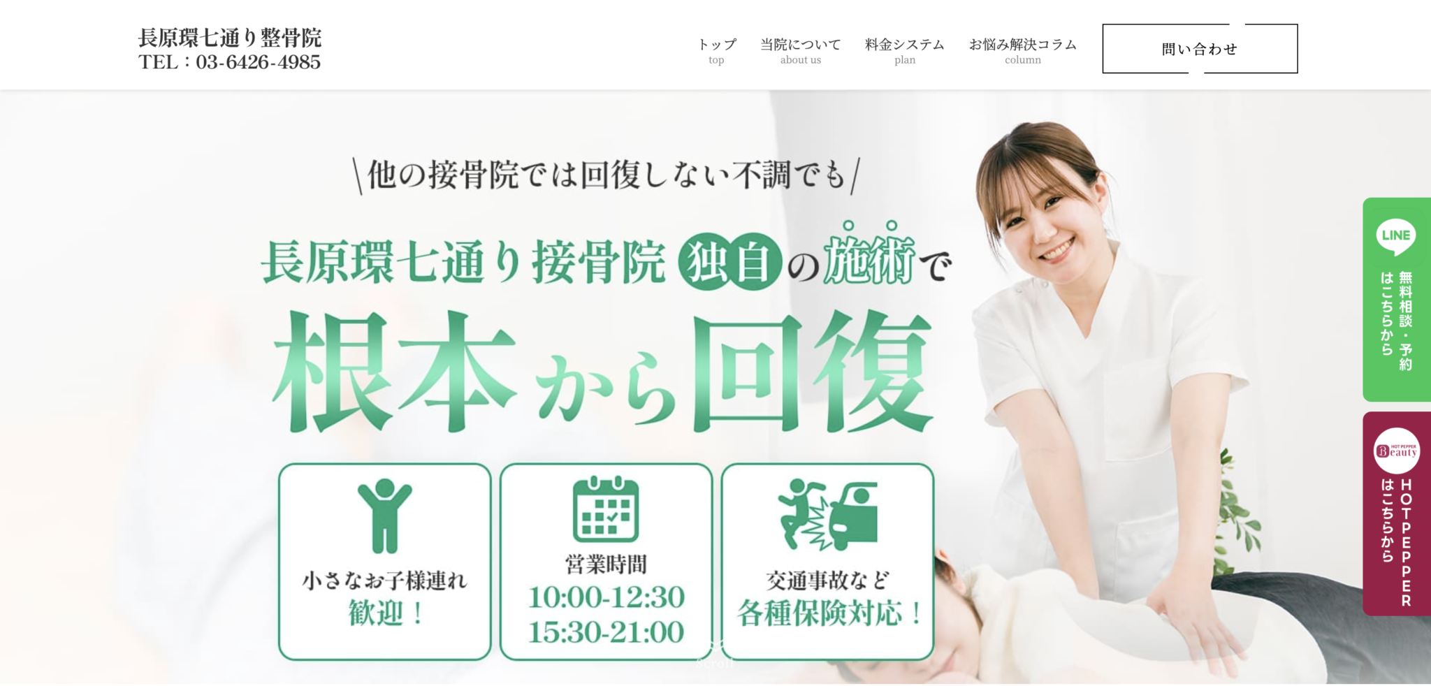 【長原環七通り接骨院 様】空き時間を価値に変える。LINE×紹介施策で来院数を安定化 - LIBOT