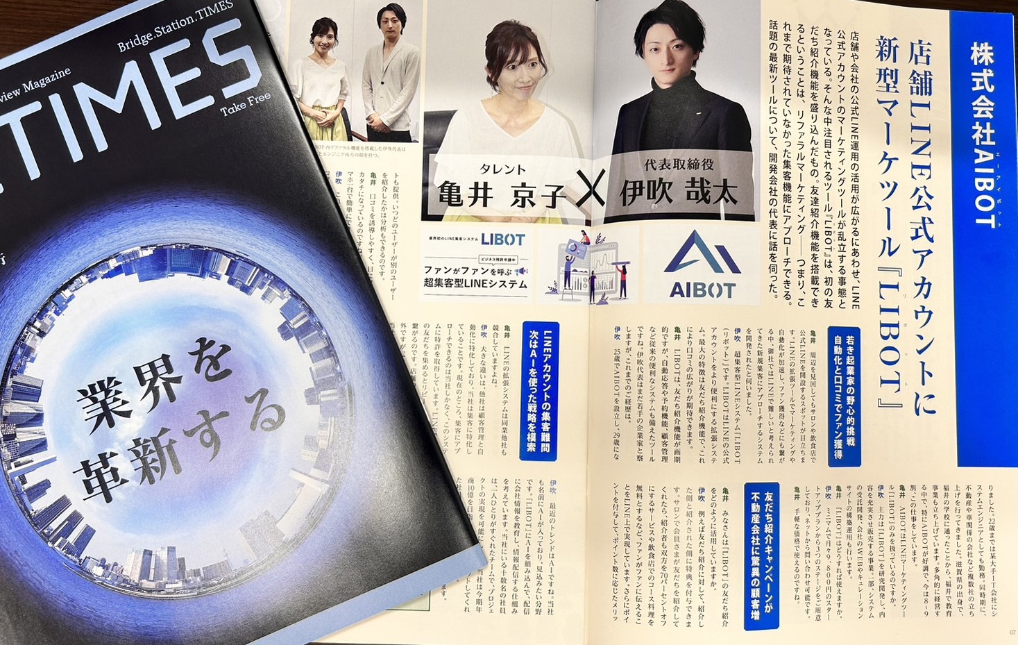 10月15日発売！「LIBOT」が「B.S.TIMES」で特集されました！ - 株式会社AIBOT